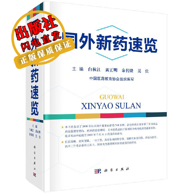 国外新药速览/白秋江