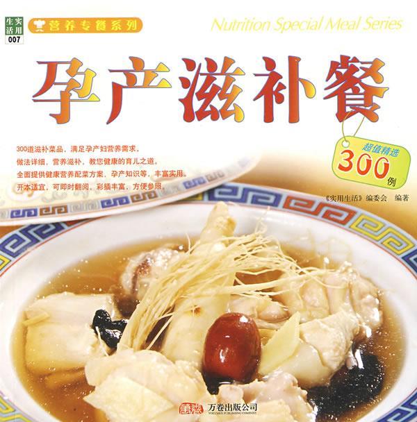 营养专餐系列孕产滋补餐