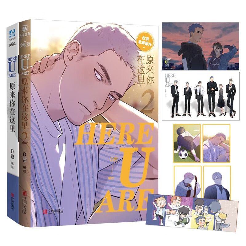 原来你在这里1+2（组套2册）