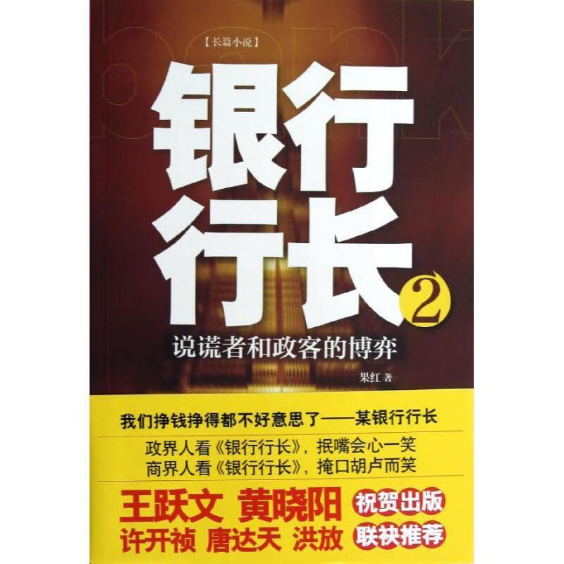 银行行长2 果红