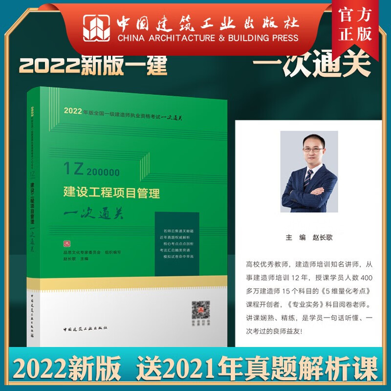 建工社 2022版一级建造建设工程项目管理一次通关