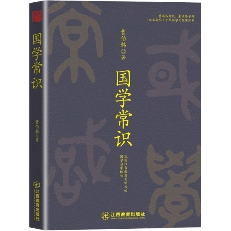 国学常识 国学常识