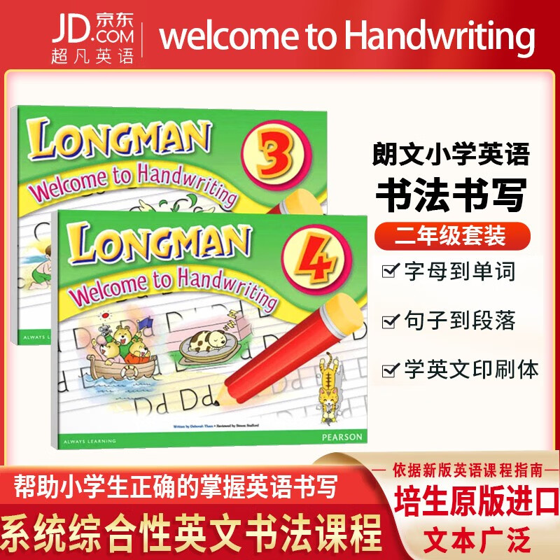 培生朗文小学英语书法书写教材教辅Longman welcome to Handwriting1+2 朗文书写书（3+4）适合二年级