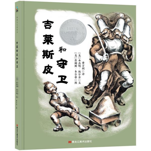 吉莱斯皮和守卫(精)