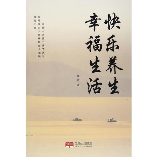 【书】幸福生活 快乐养生