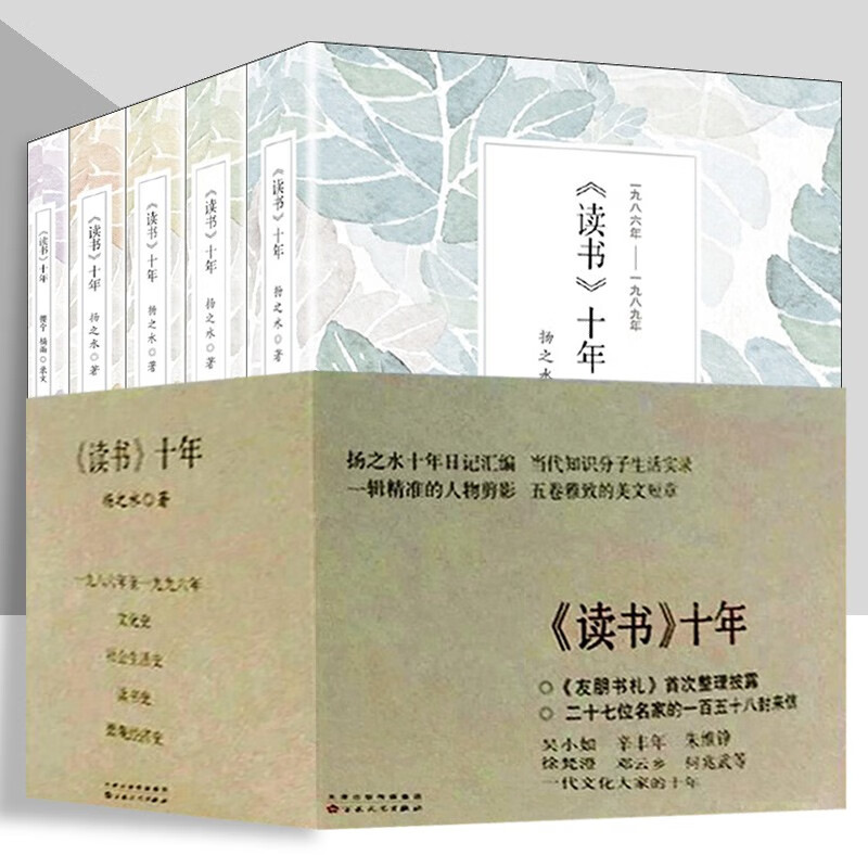 《读书》十年套装 百花文艺出版社