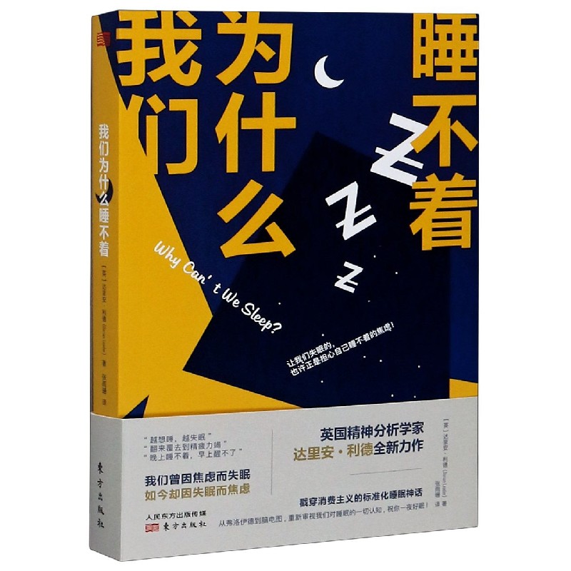 我们为什么睡不着