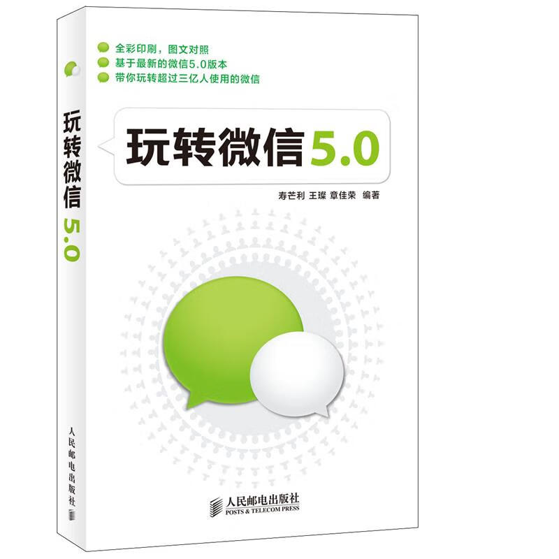 玩转微信50【现货】