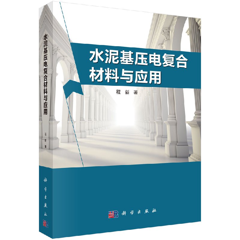 水泥基压电复合材料与应用
