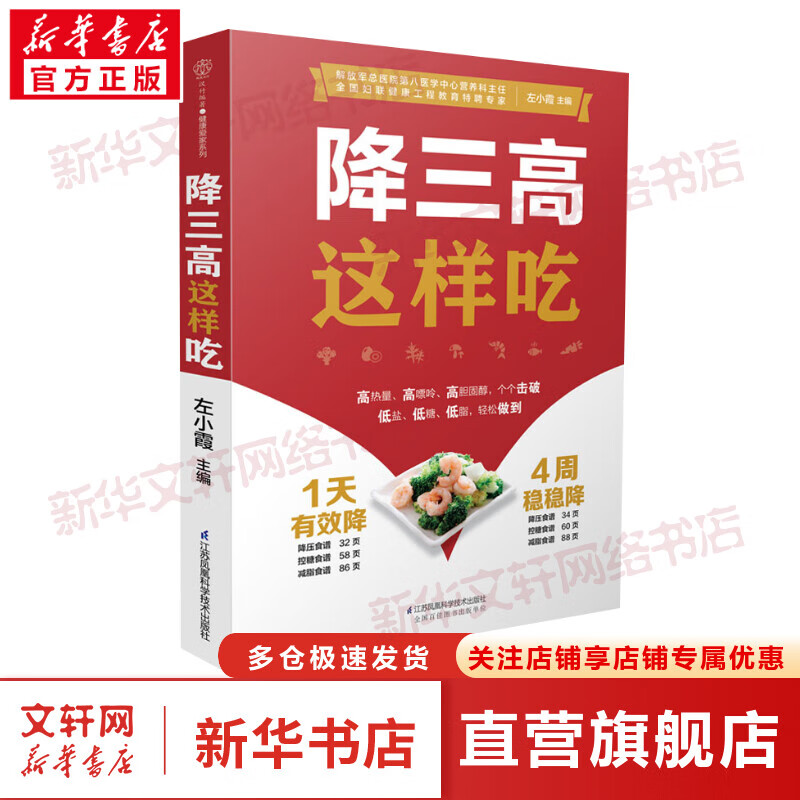 降三高这样吃 图书