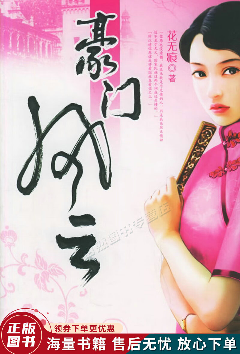 豪门风云