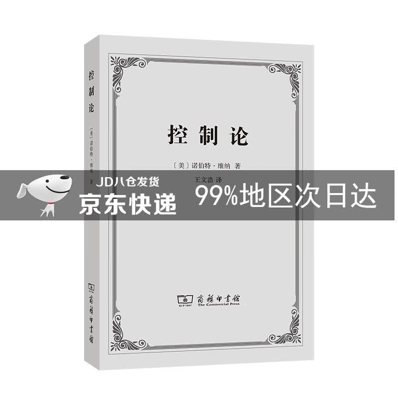 控制论——或动物与机器的控制和通信的科学