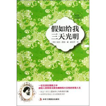 假如给我三天光明
