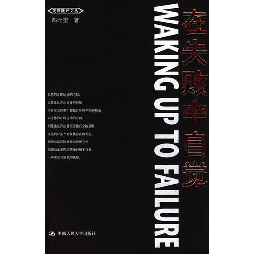 在失败中自觉【好书】