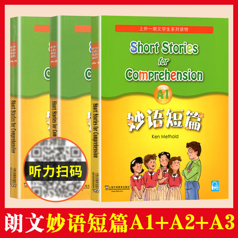 妙语短篇全套12册c1c2c3d1d2d3a1a2a3b1b2b3上外朗文双语读物英语教辅书籍七年级 【3本】妙语短篇A1+A2+A3 初中通用
