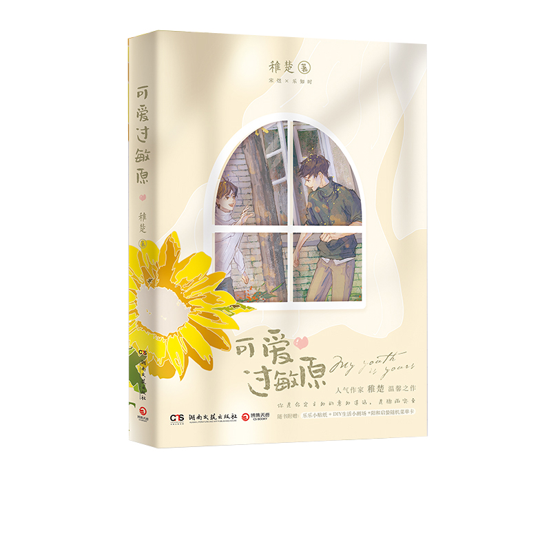 可爱过敏原 稚楚著小说