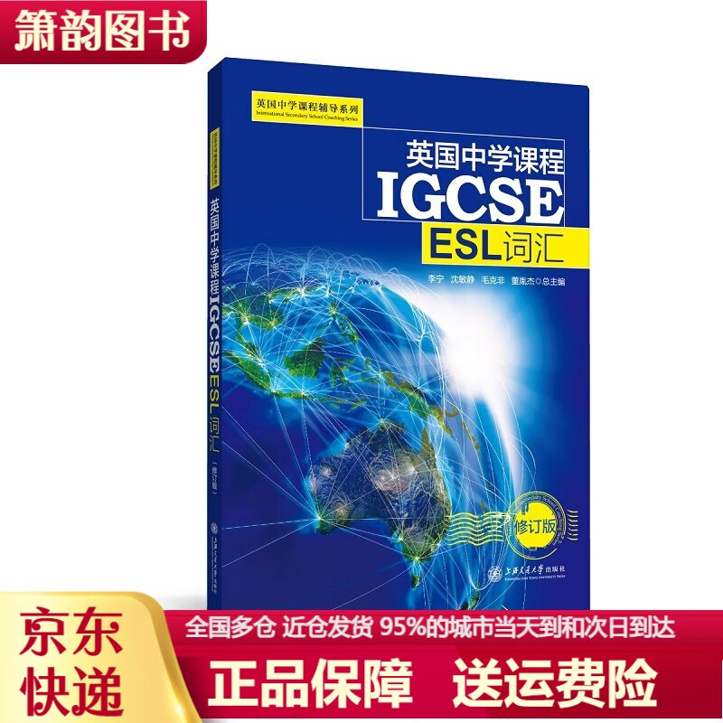 英语词汇大全书 英国中学课程IGCSE：ESL词汇(新版） 词根拆解单词轻松完成 ESL词汇(新版