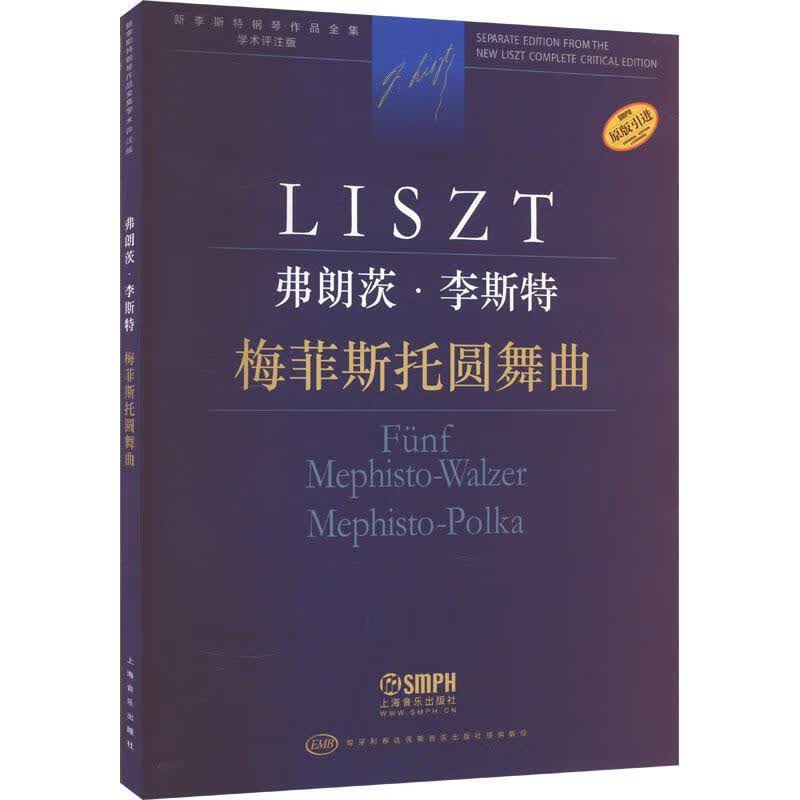 弗朗茨·李斯特 梅菲斯托圆舞曲音乐  图书