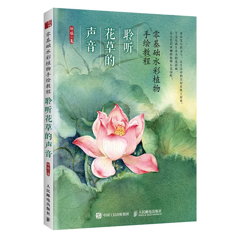 零基础水彩植物手绘教程 聆听花草的声音（绘客出品）