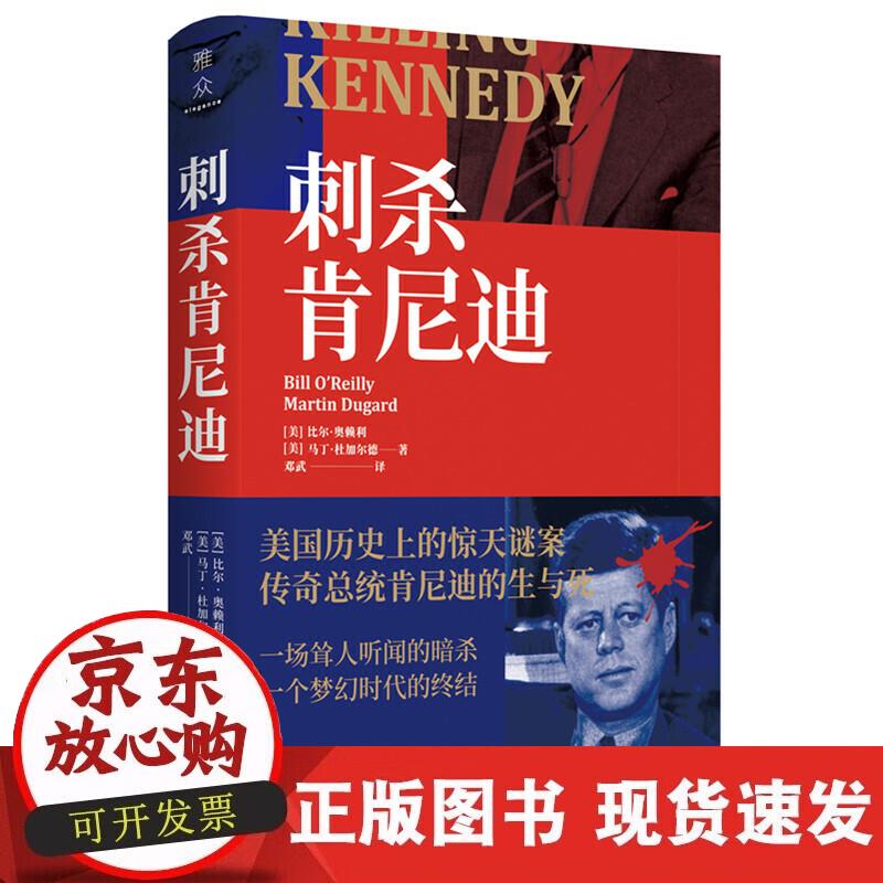 【现货】刺肯尼迪