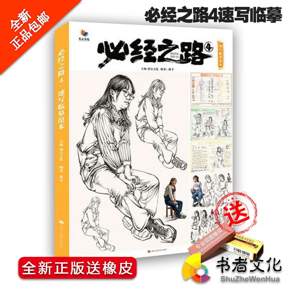 必经之路4速写临摹范本2021烈公文化陈平动态人物组合局部站坐蹲