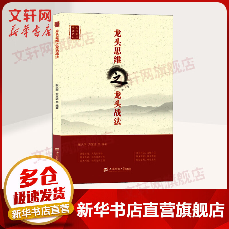 龙头思维之龙头战法