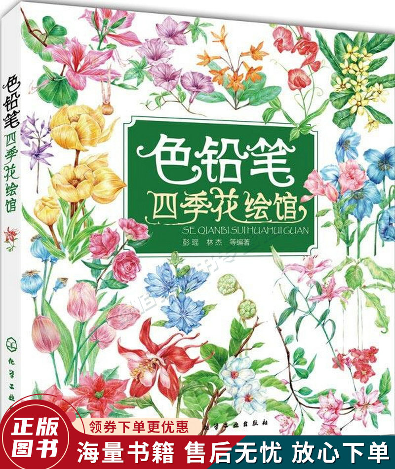 色铅笔四季花绘馆