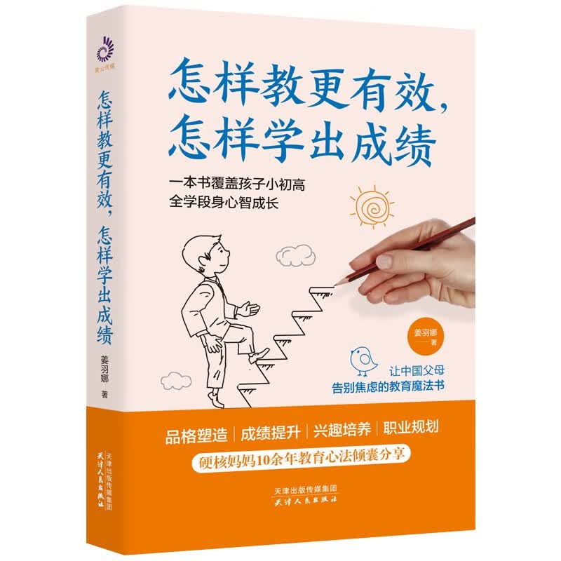 怎样教更有效，怎样学出成绩