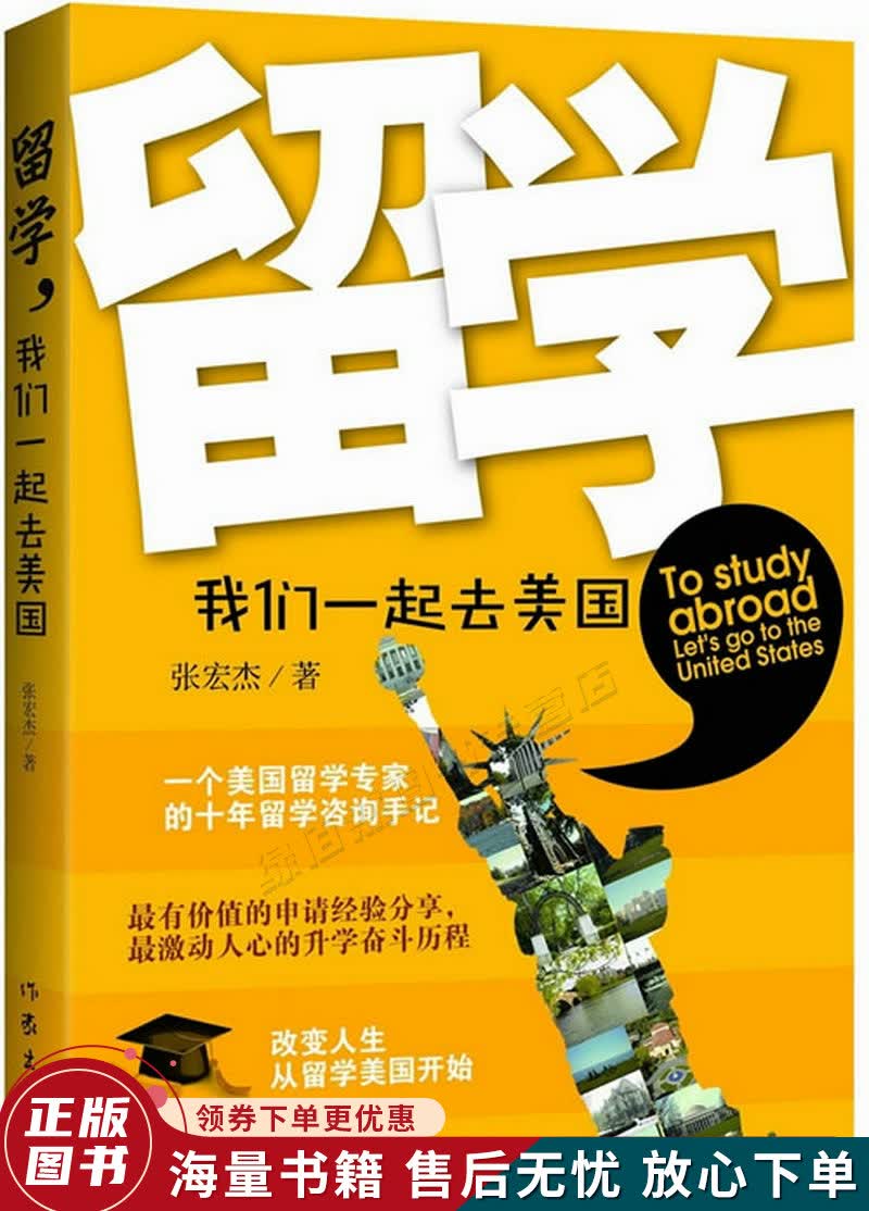 留学，我们一起去美国