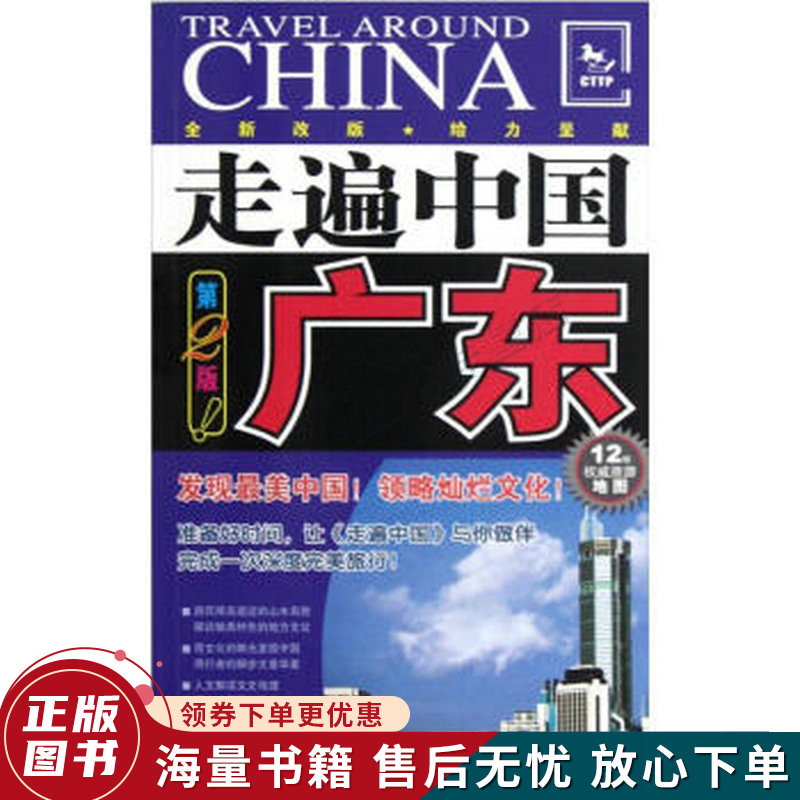 走遍中国：广东2