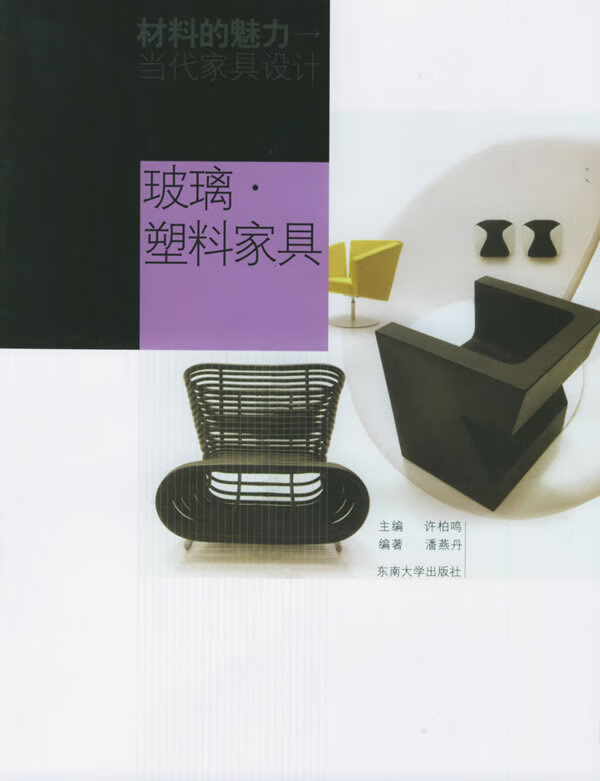 玻璃·塑料家具