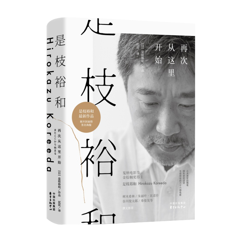是枝裕和(再次从这里开始)
