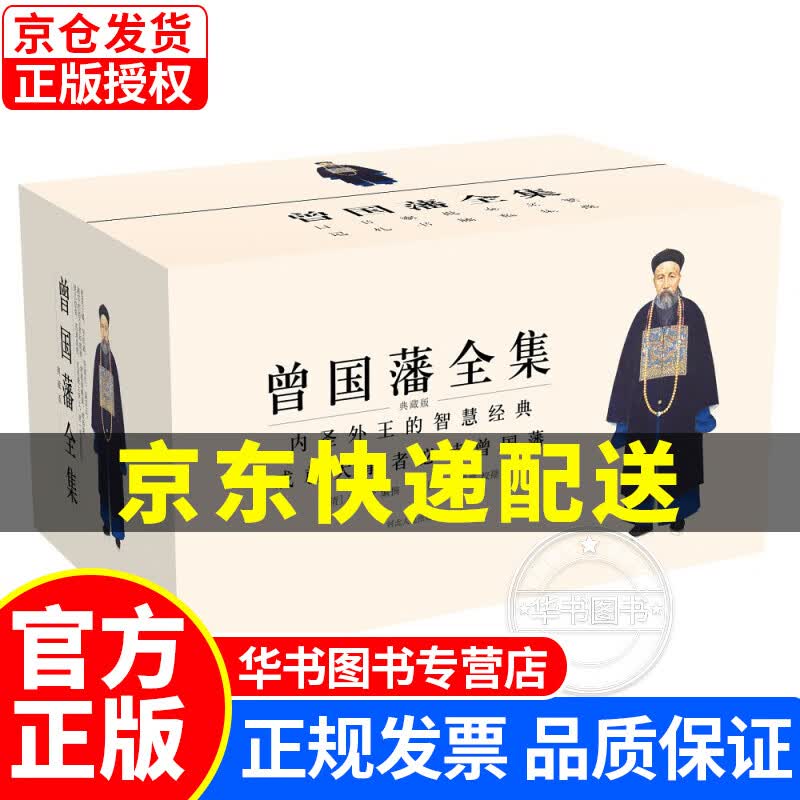 曾国藩全集（共7部 套装共15册 ） 曾国藩全集(套装共15册 )