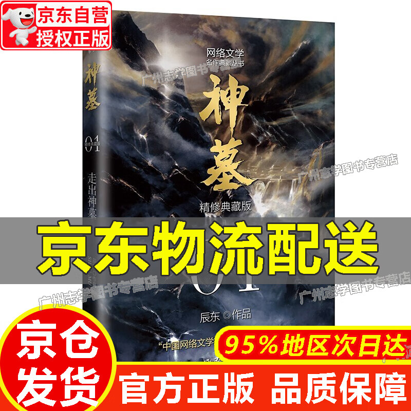 辰东作品 神墓1-4 精修典藏版 珍藏佳品  玄幻小说 神墓01--走出神墓