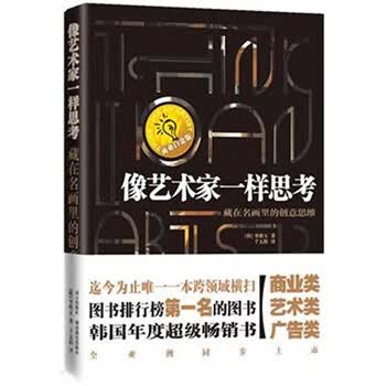像艺术家一样思考
