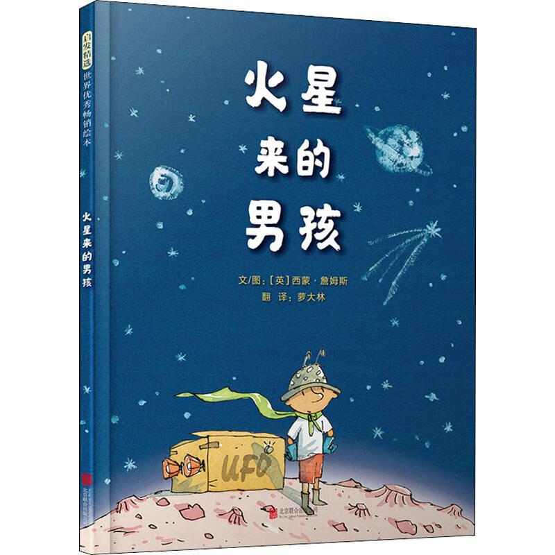 火星来的男孩