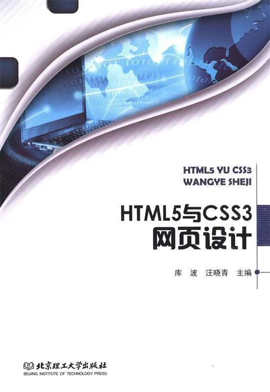 HTML5与CSS3网页设计【好书，下单速发】