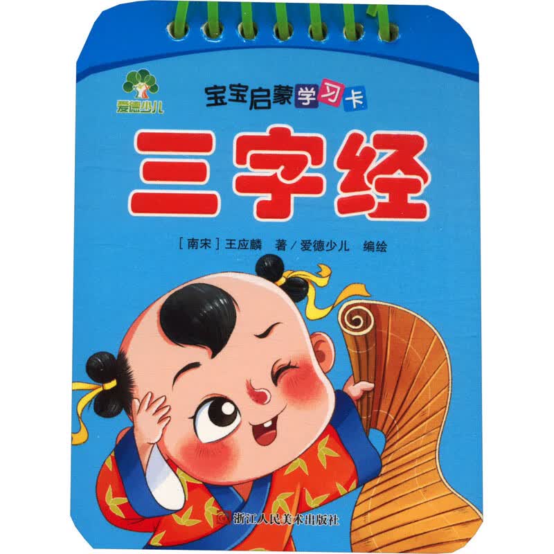 宝宝启蒙学习卡 三字经 图书