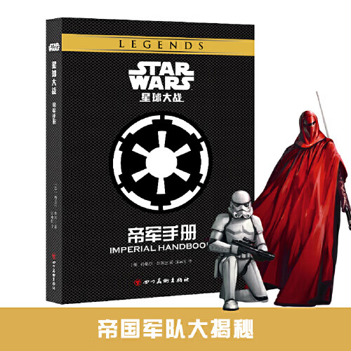 星球大战 帝军手册【好书】
