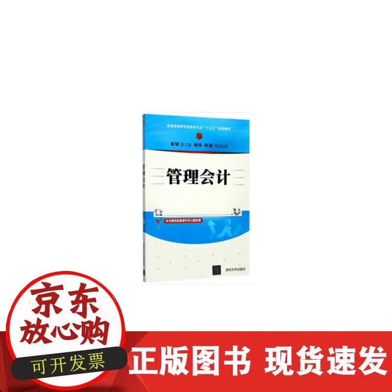 【现货】管理会计