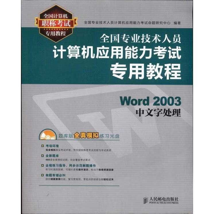 Word 2003中文字处理 本社