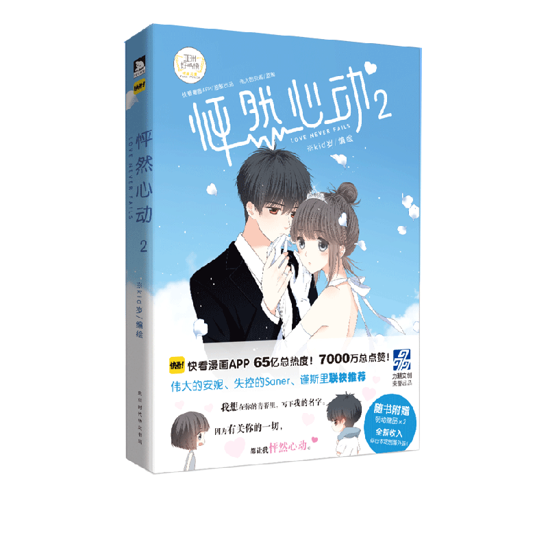 怦然心动2 kid岁 快看漫画