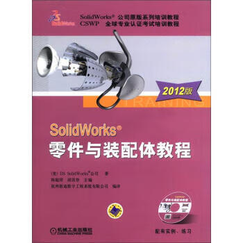 零件与装配体教程