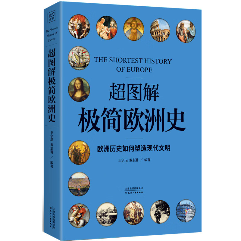 墨菲定律+羊皮卷全集+人性的弱点全集+黑羊效应（套装共4册） 超图解极简欧洲史