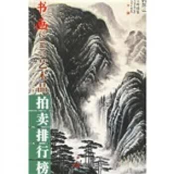 2005年艺术品拍卖排行榜：书画 赵强