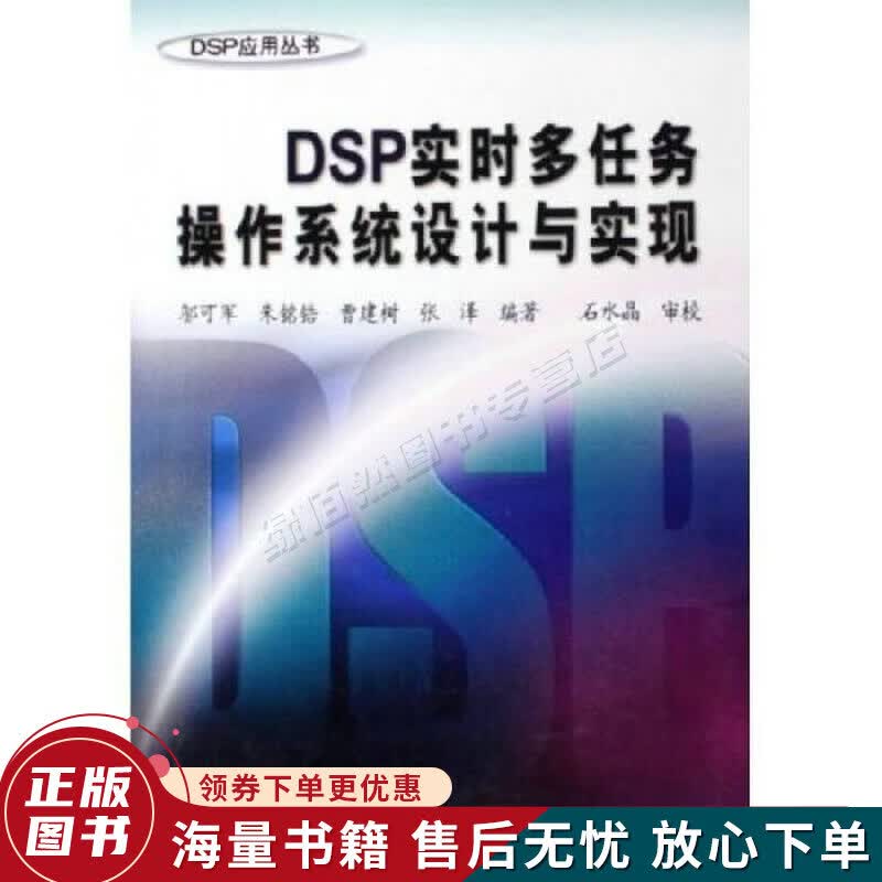 DSP实时多任务操作系统设计与实现