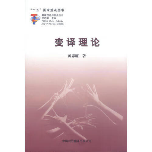 变译理论【好书】