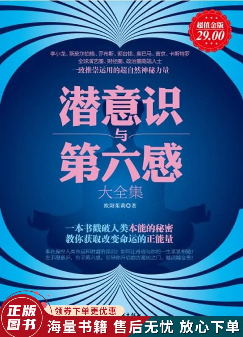 潜意识与第六感超值金版