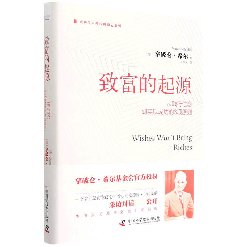 致富的起源