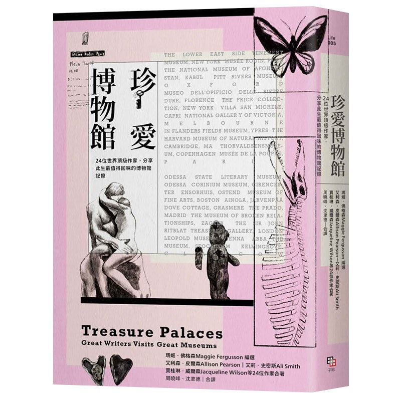 珍爱博物馆：24位世界顶ji作家，分享此生值得回味的博物馆记忆 中文艺术综合港台版原版图书籍善本图书